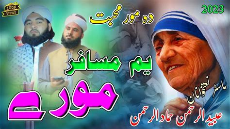 Yama Musafir Mori By Ubaid Ur Rahman And Hammad Ahsani Pashto New