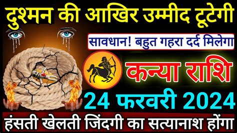 कनय रश दशमन क आखर उममद टटग 24 फरवर 2024 स सर अकल
