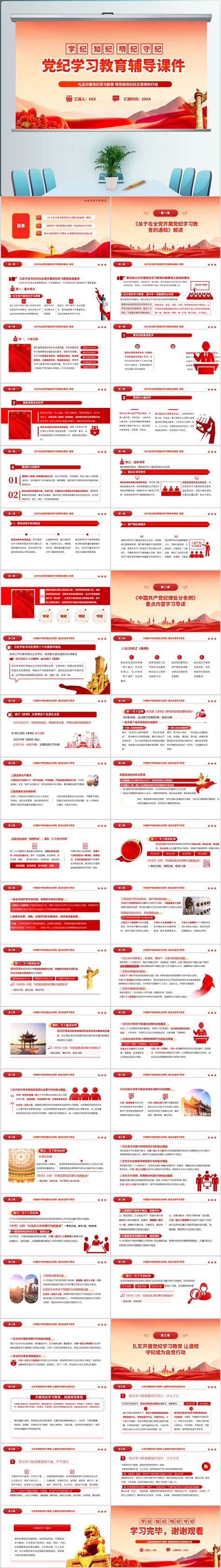 学纪知纪明纪守纪党纪学习教育专题辅导党课ppt模板内含WORD演讲稿 微图网 oopic cn 专业商务素材网站免费下载