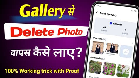 Gallery Ki Delete Photo Video Wapas Kaise Laye Delete Photo How
