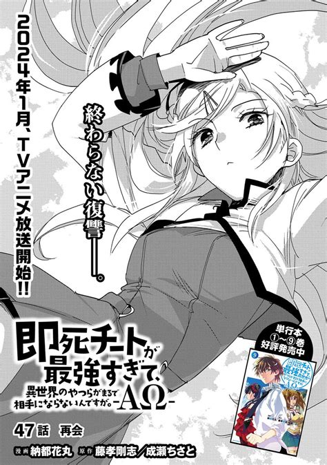 漫画更新 即死チートが最強すぎて異世界のやつらがまるで相手にならないんですが 第47話 漫画 納都花丸 原作コミック アース