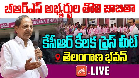 Cm Kcr Press Meet Live Kcr Announces Brs Mla First List Telangana