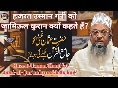 Live Seerat E Hazrat Usman E Ghani Full History Biography Peer