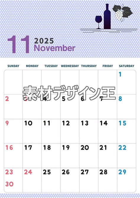 2025年11月縦型の日曜始まり ワインがおしゃれなイラストカレンダー素材デザイン王