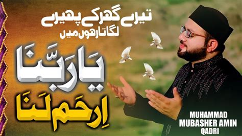 Ya Rabbana Irhamlana Tere Gher Ke Phere Lgata Hajj Special New