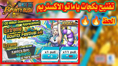 تفتيح بكجات ياماتو الاكستريم الحظ يبتسم في البدايه هل ممكن نحصل عليها