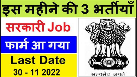 Top 3 Government Job Vacancy In November 2022 New Vacancy 2022