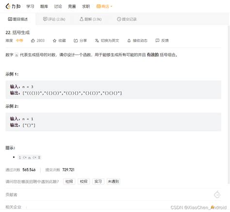 『leetcode 每日一题』 ＞括号生成 sb deletecharat sb length 1 csdn博客