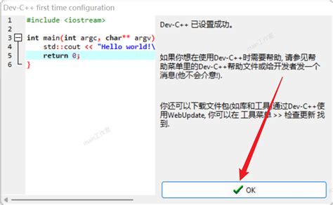 dev cpp下载与安装（图文教程） csdn博客