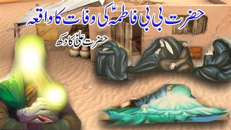 Hazrat Fatima Ki Wafat Ka Waqia Rasulullah Ki Beti Fatima Ki Wafat Ka