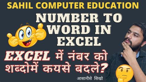 spellnumber in indian rupees excel me number ko word me kaise kare spellnumber in excel vb