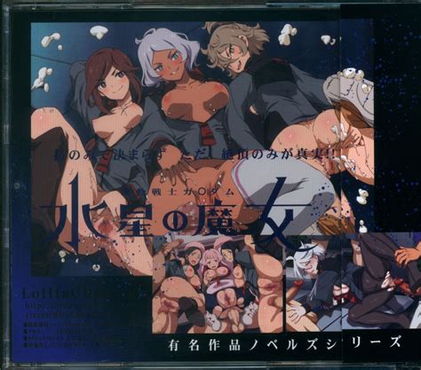 Lolita Channel 機動戦士ガ ダム 水星の魔女はぁはぁCG集 432 まんだらけ Mandarake