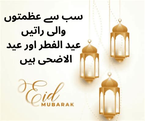 Eid Ul Ahda Mubarak Images In Urdu Wishes Showbiz Hut