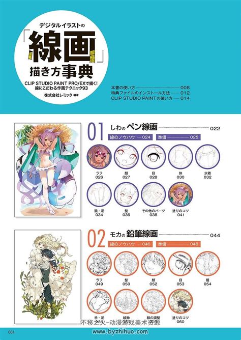 ジタルイラストの線画描き方事典 数码插图绘制 线稿 百度网盘下载 不移之火资源网