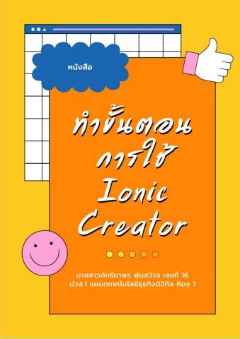 การใชงาน Ionic Creator