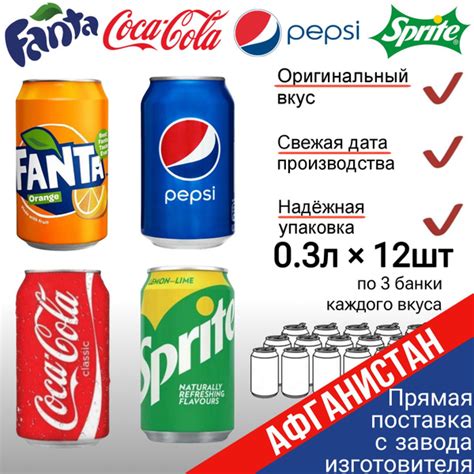 Набор газированных напитков Coca cola Pepsi Fanta Sprite 12 банок по
