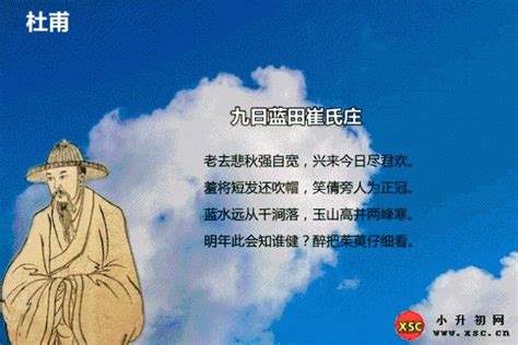 忆昔二首其二拼音版注音翻译赏析杜甫 小升初网
