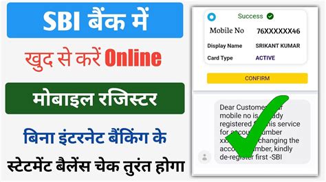 How To Register Mobile Number In SBI Account How To Check SBI Account