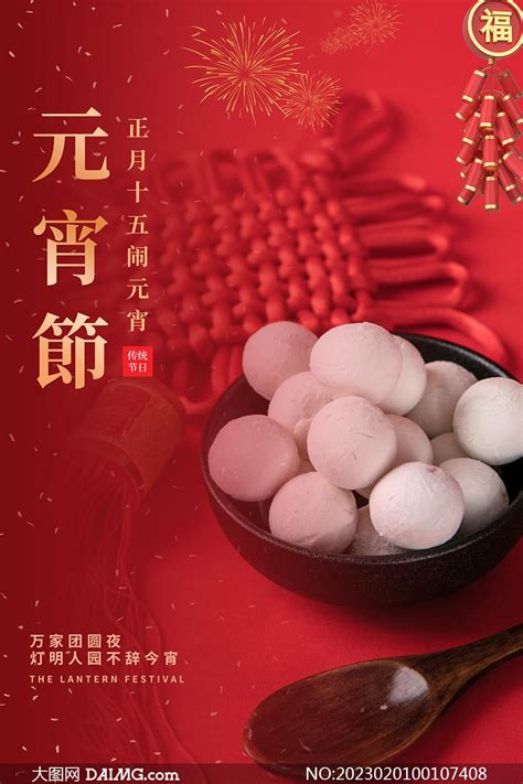 正月十五闹元宵红色喜庆海报模板PSD素材 大图网图片素材