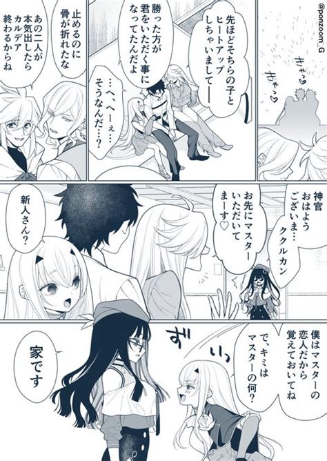 ぐだ男のハーレムを見つめる巌窟さんと花の魔術師って漫画 46話 女子と PONZOOM さんのマンガ ツイコミ 仮