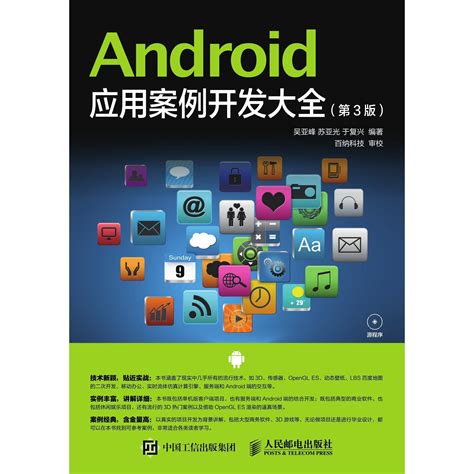 android 应用案例开发大全（第 3 版）（书籍） 知乎