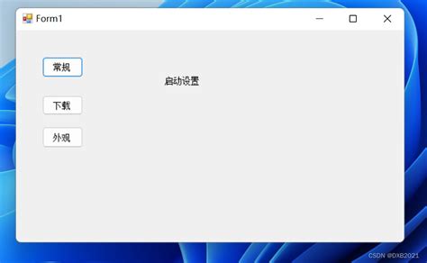 c 应用程序界面开发基础——窗体控制（5）——分组类控件 c groupbox csdn博客
