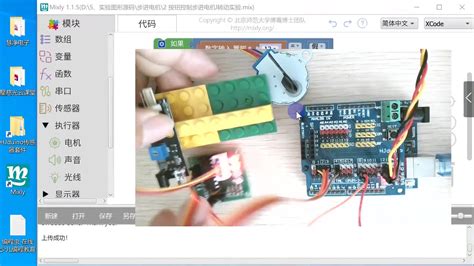 第44课 慧净mixly米思齐图形化编程 arduino步进电机实验视频教程 职场视频 搜狐视频