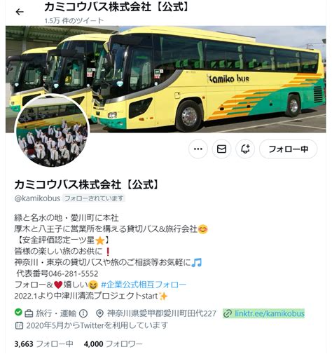 カミコウバス株式会社公式 on Twitter ワタクシも注目しておりました 3月中に4000フォロワー様とのご縁を賜りムセビナイテ