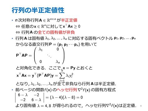an introduction to unconstrained non linear programming speaker deck