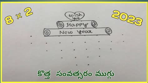 New Year 2023 Latest Rangoli Design With 82 Dots New Year Muggulu