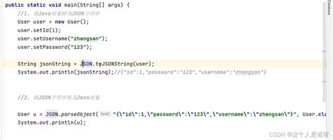 json对象和java对象的转换 java对象转json字符串以及需要导入的依赖 csdn博客