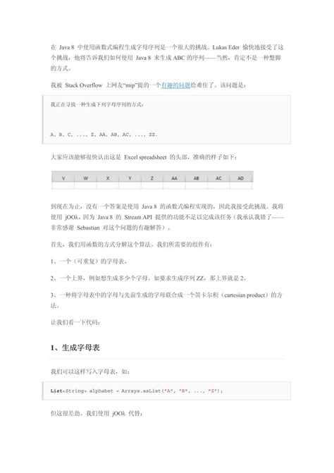 使用java8函数式编程生成字母序列共4页 pdf zip资源 csdn文库