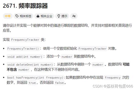 算法 leetcode每日一题2671 游戏逆向 游戏安全