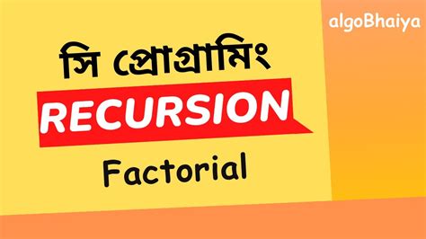 recursion in c 2 4 factorial c programming bangla tutorial for beginners youtube