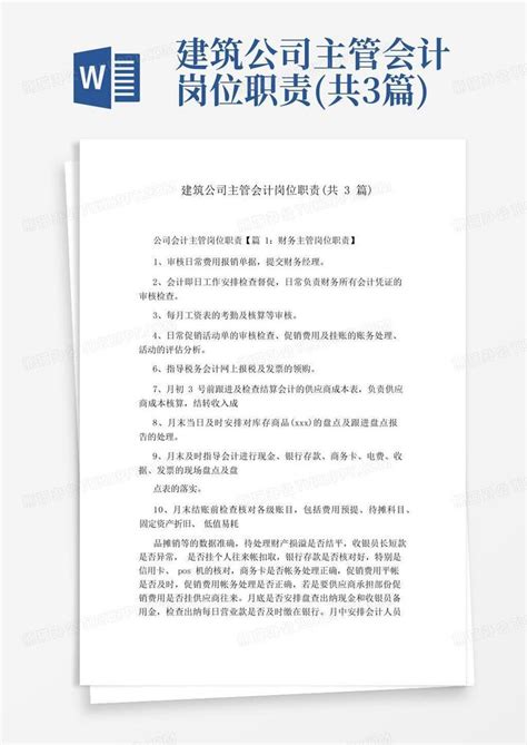 建筑公司主管会计岗位职责 共3篇 Word模板下载 编号lwkdzdow 熊猫办公