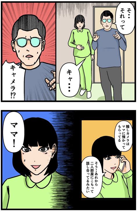 母の再婚でヤバイモンスターと兄妹になった話73 バラシ屋トシヤの漫画