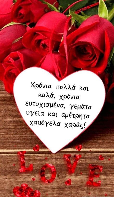 Pin by ΕΥΘΥΜΙΑΔΟΥ ΔΕΣΠΟΙΝΑ on Κάρτες γενεθλίων in 2024 Happy name day