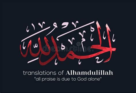 Islamic Calligraphy From The Quran Surah An Naml 27 88 Stock Vector