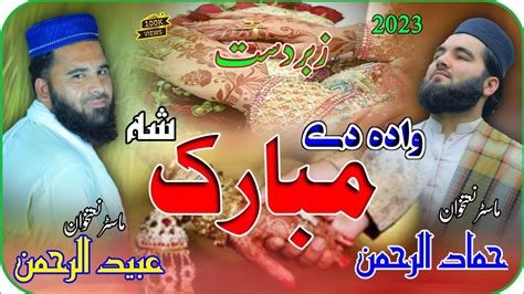 Qari Ubaid Ur Rahman Wada Di Mubarak Sha By Hammad Ahsani Pashto New