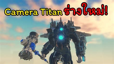 Upgraded Camera Titan Skibiverse Youtube