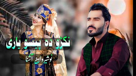 Na Kro Da Paiso Yari Nosherwan Ashna New Song Pashto Songs 2023
