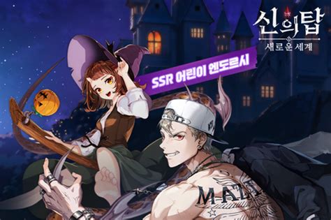 넷마블 신의 탑 새로운 세계 신규 동료 SSR 우렉 마지노 등장
