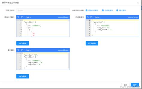 【前端】vue项目中 json 编辑器的使用 vue json 编辑器 csdn博客