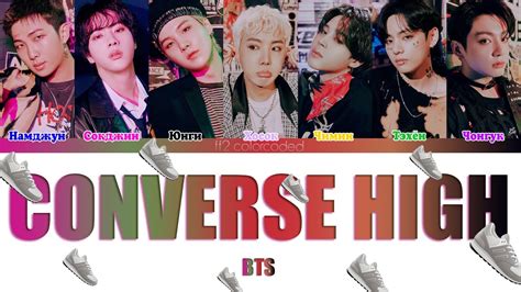 BTS 방탄소년단 CONVERSE HIGH ColorCoded Lyrics ПЕРЕВОД НА РУССКИЙ