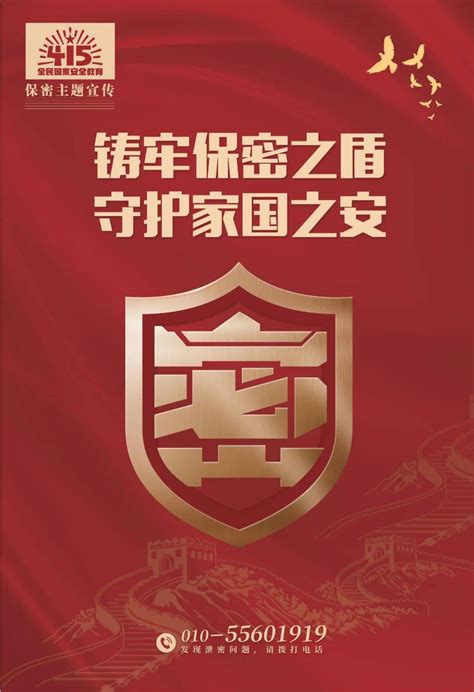 国家安全丨415保密宣传公益片与宣传海报 防线 全民 官宣