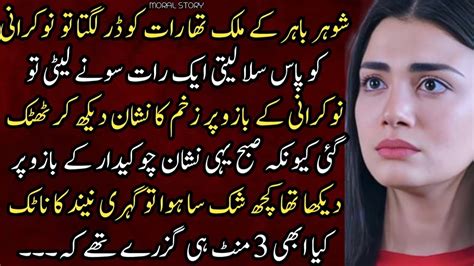 An Emotional Heart Touching Story By Urdu Kahani Center Moral Story