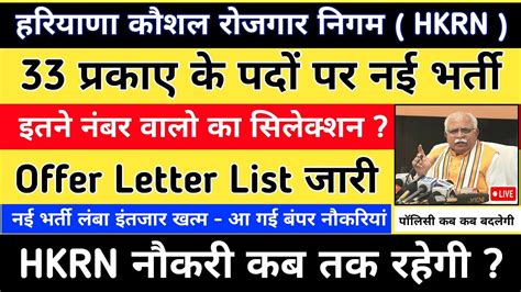 Haryana Kaushal Rojgar New Vacancy Update Today Hkrn New Vecancy