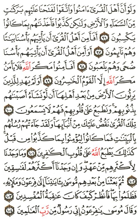 Aya 96 To 104 Surah Al A Raf English Translation Of The Meaning