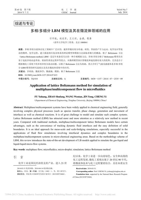 pdf application of lattice boltzmann method for simulation of multiphase multicomponent flow