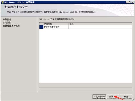 sql server 2008 r2 安装教程 数据库2008r2安装教程 csdn博客